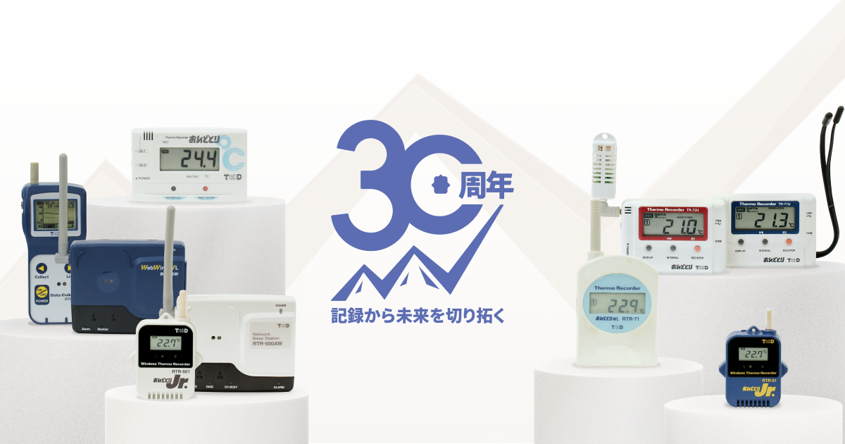 おんどとり30周年記念サイト|T&D-公式- おんどとり30周年記念サイト|T&D-公式-